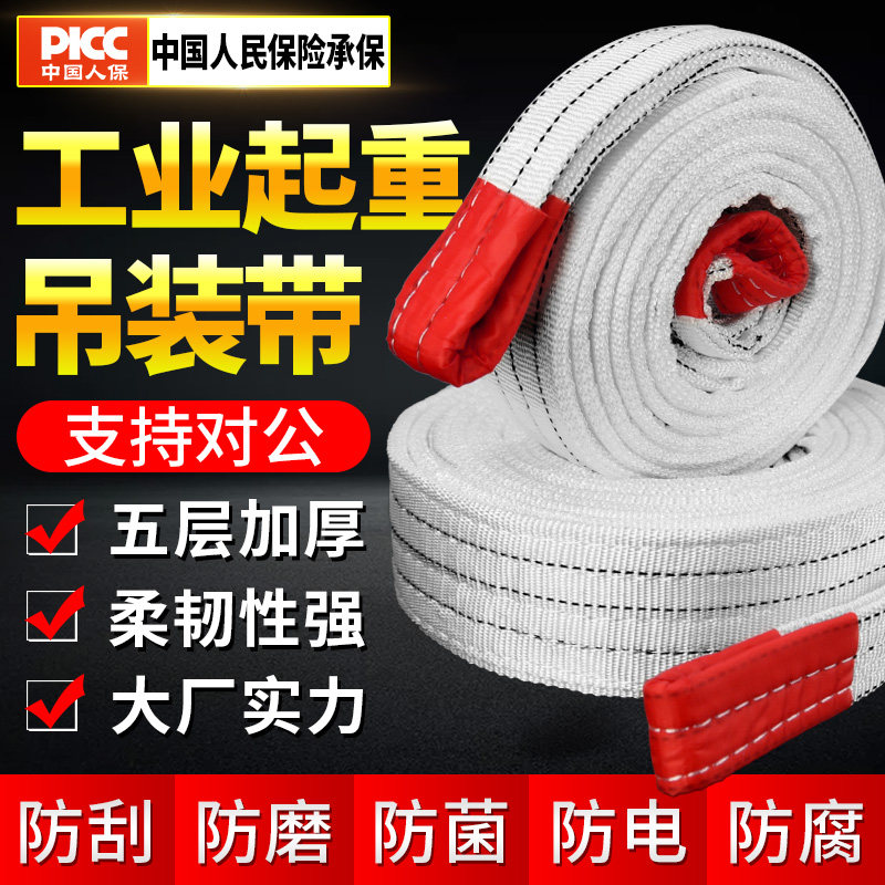 [USD 6.88] Lifting belt 5 tons 10 tons of national standard industrial ...