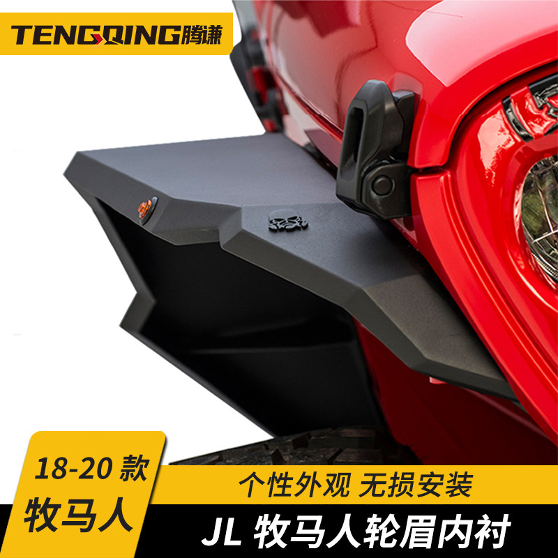 牧马人JL18款改装新宠！掠夺者轮眉内衬让越野更狂野！🚗💥-装饰性轮眉-淘宝好物网