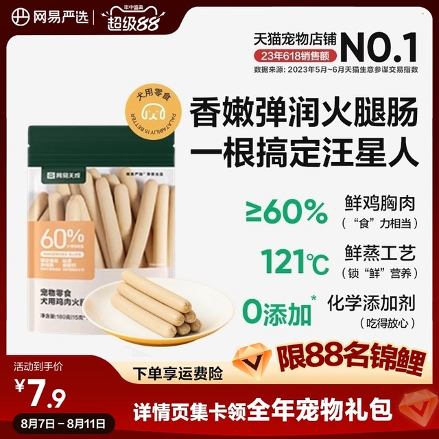 Netease strictly select pet dog snack ham sausage 180g puppies teddy ...