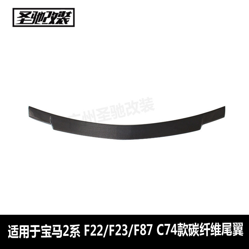 BMW 2系F22/F23/F87/C74碳纤维尾翼改装，让你的爱车瞬间变身赛道猛兽！-外饰改装套件-淘宝好物网