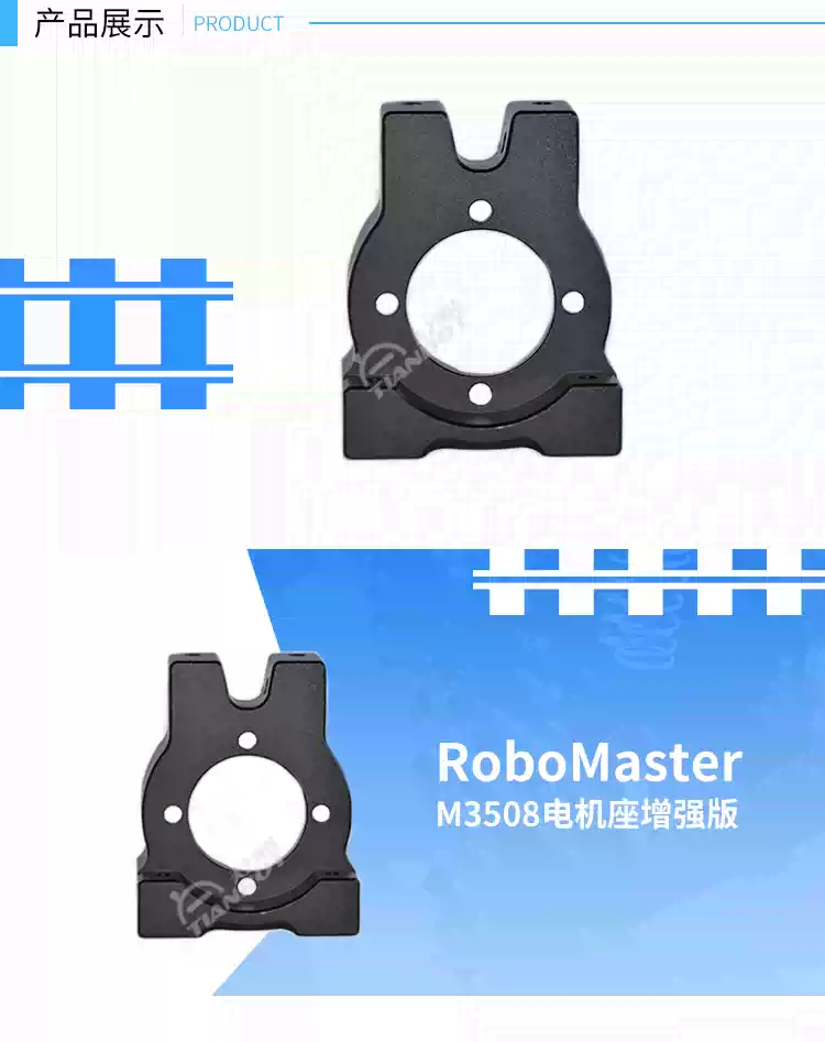 RoboMaster M3508电机支架增强版电机座可承重独立悬挂减震支架座