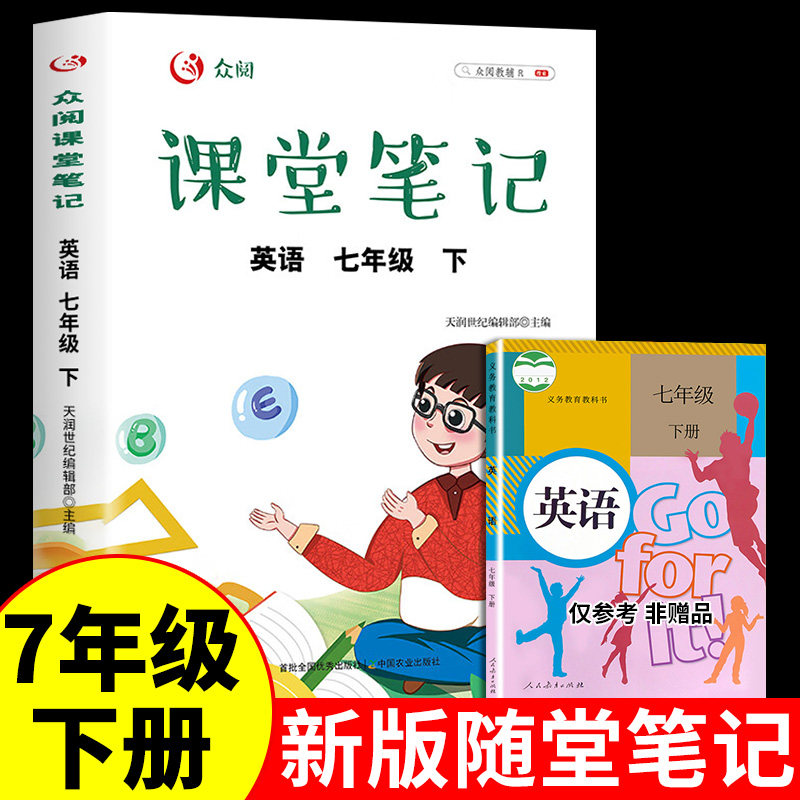 [USD 21.55] 2024 New version of the seventh grade classroom notes ...