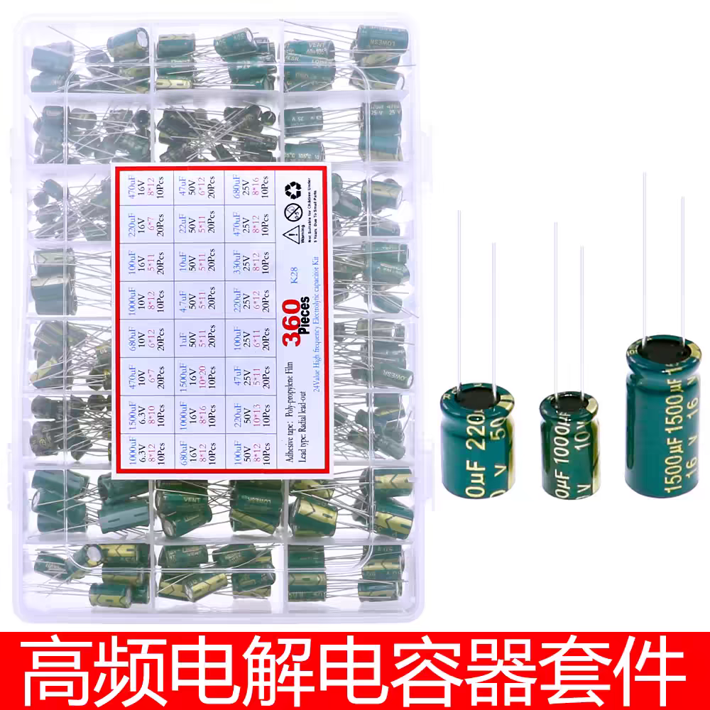24种360个(1uF~1500uF)10V-63V高频低阻滤波绿金铝电解电容器套装-Taobao