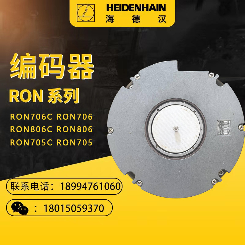 海德汉RCN8510,RON785C,RON706C,RON705,RON806,RON905,ROD705