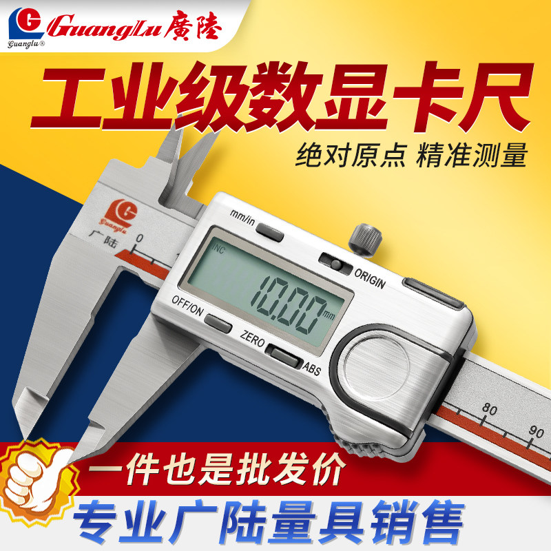 Guanglu absolute origin digital digital caliper with high precision 0 ...