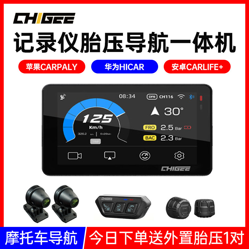 騎技XR2智能車機CHIGEE摩托車Carplay導航 前後雙攝帶胎壓顯示的記錄儀專用外置胎壓配件