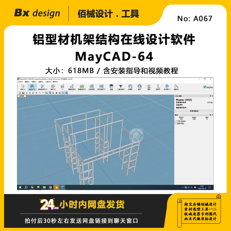 铝型材机架结构在线设计软件MayCAD-64型材附件标件输出图纸清单