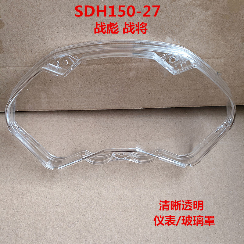 [USD 8.64] The new continent motorcycle CBF battles to cover the instrument lens cover SDH150-27 ...