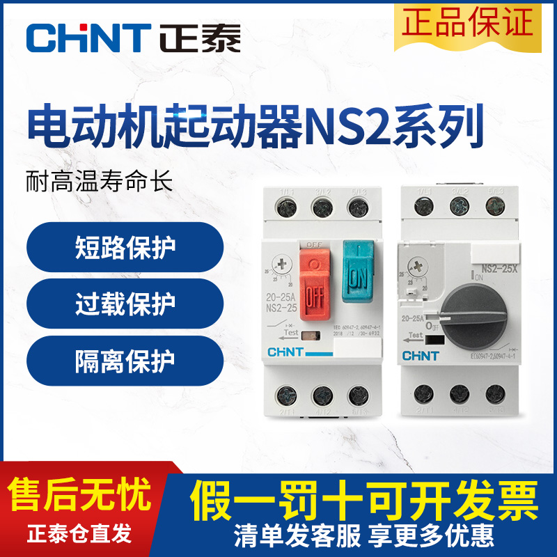 Chint Motor Motor Starter Phase Breaker Overload Protection Motor Circuit Breaker NS2-25 80B 4-6 ...