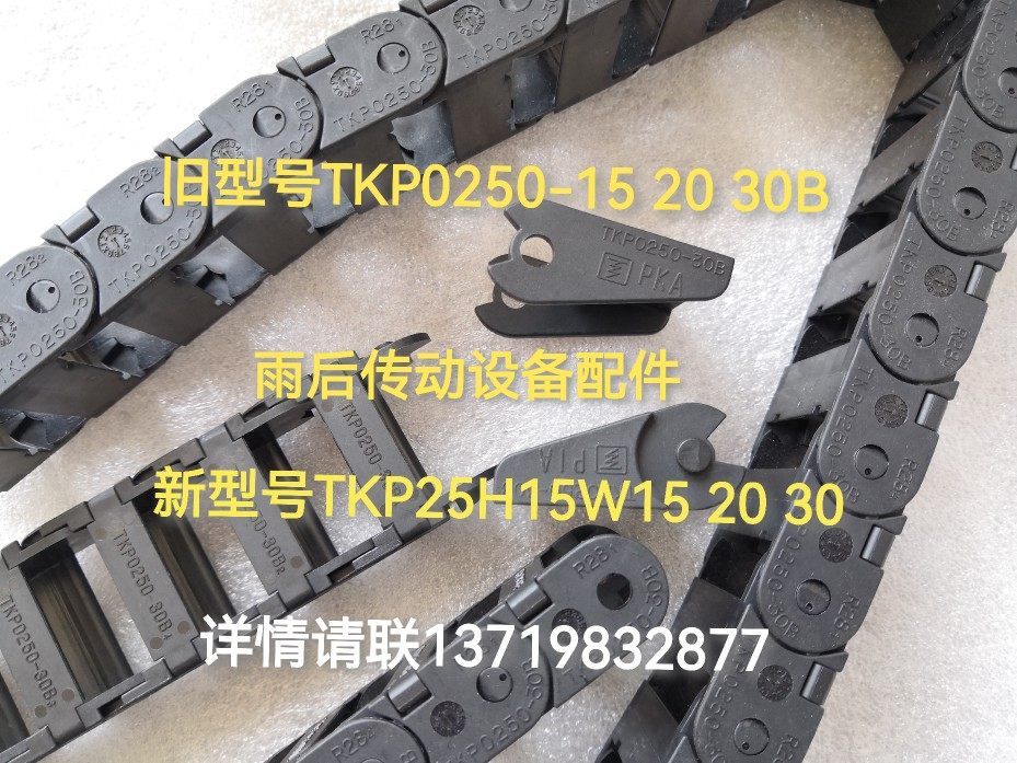 TSUBAKI Tsubaki imported drag chain TKP0250 15B 20B 30B new TKP25H15W15 ...