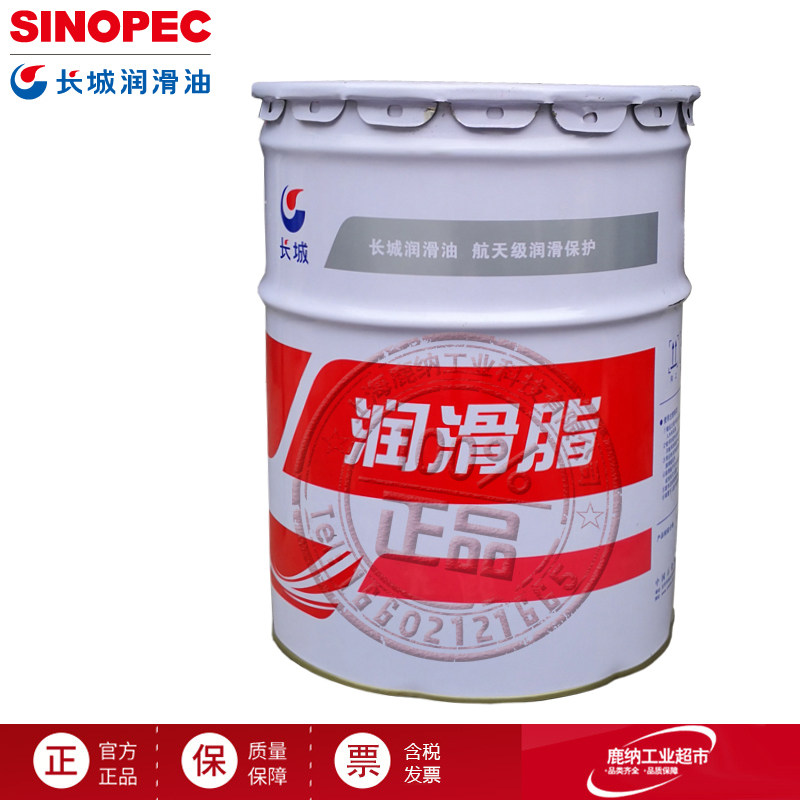SINOPEC Great Wall HTHS bearing grease No 2 17kg low high temperature ...