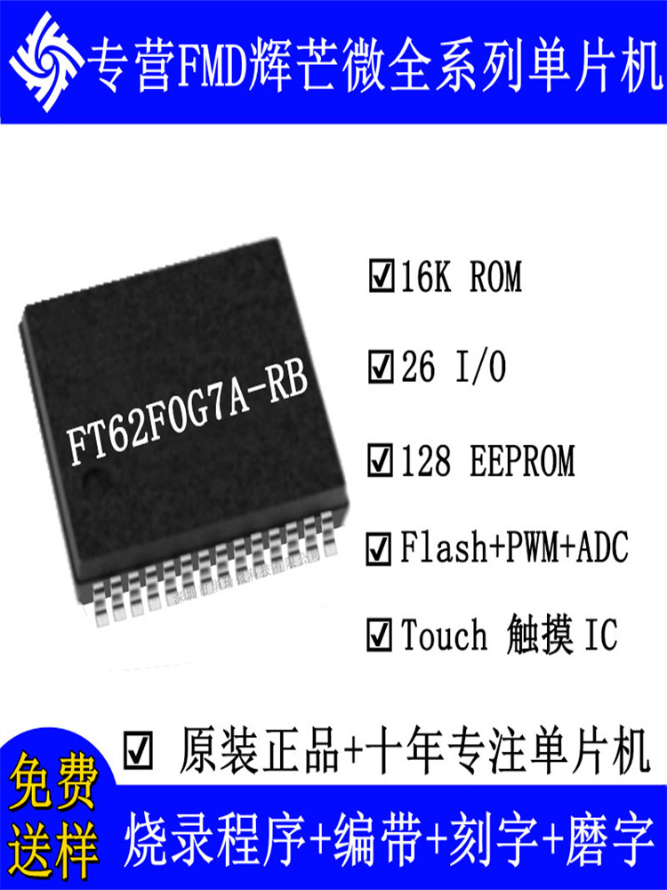 42键触控MCU的生态位突围：FMD FT62F0G7A如何重构人机交互的底层逻辑_集成电路IC_淘宝数码网