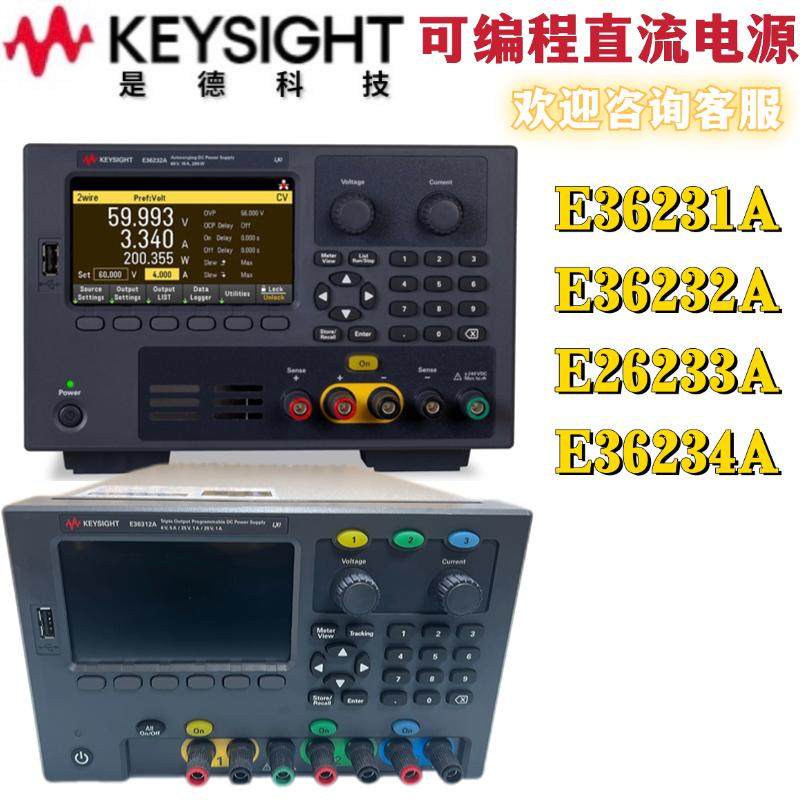 KEYSIGHT是德E36231A E36232A E26233A E36234A台式精度直流电源