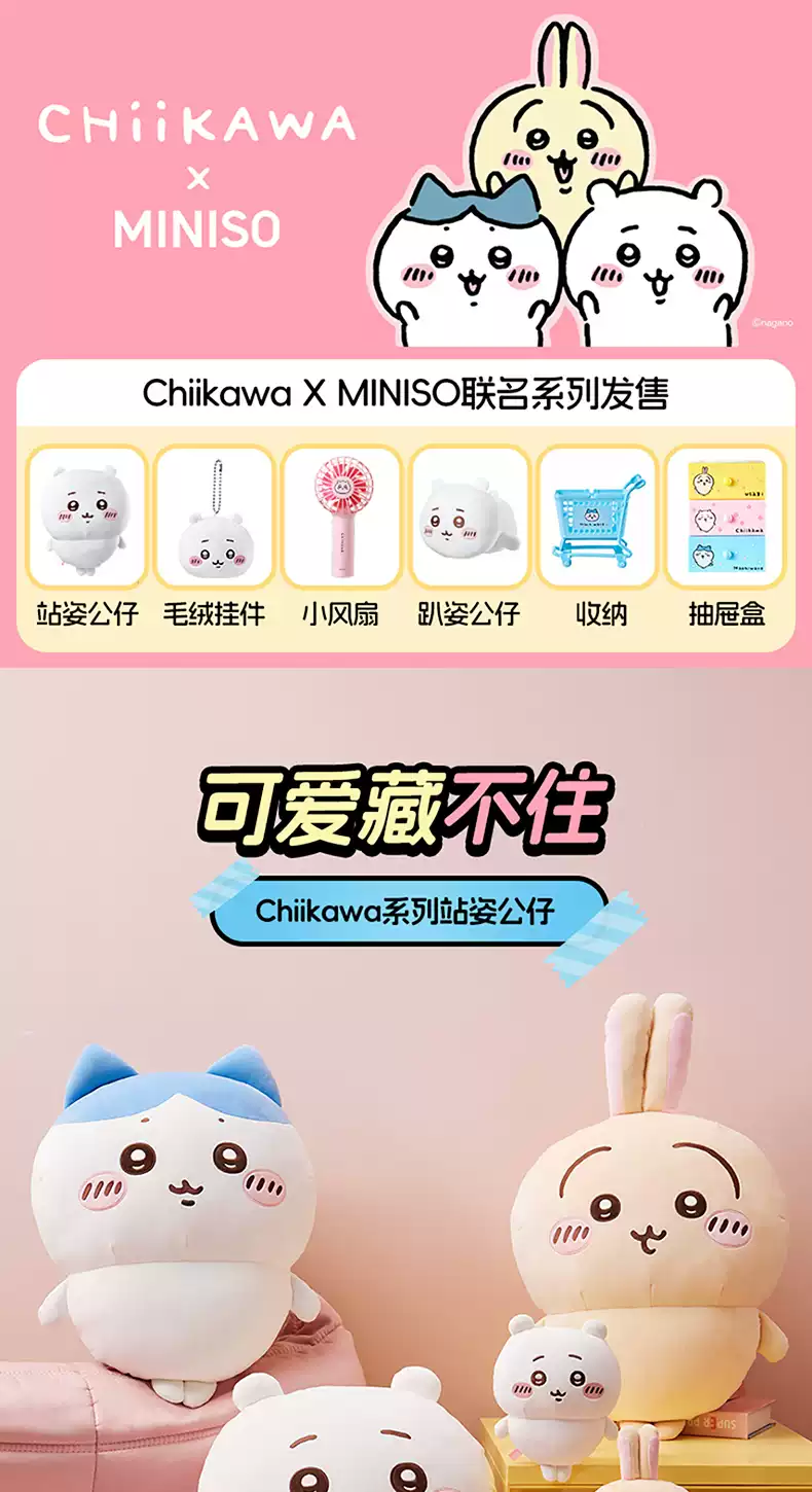 MINISO Chiikawa玩偶系列 吉伊卡哇Usagi公仔 毛绒公仔与斜挎包款式
