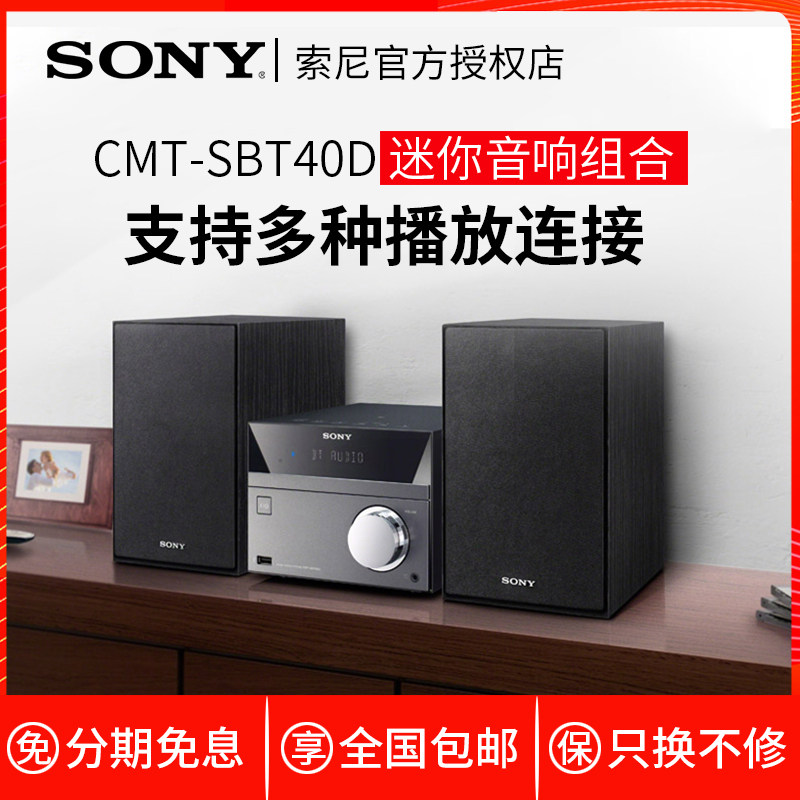 Sony CMT-SBT40D无线蓝牙迷你组合音响：发烧友的福音，音乐享受新高度！-组合音响-淘宝好物网