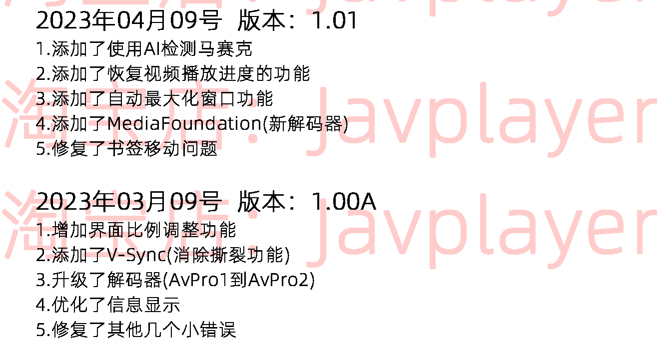 视频修复去马赛克软体JavPlayerEZ官方正版免更新费