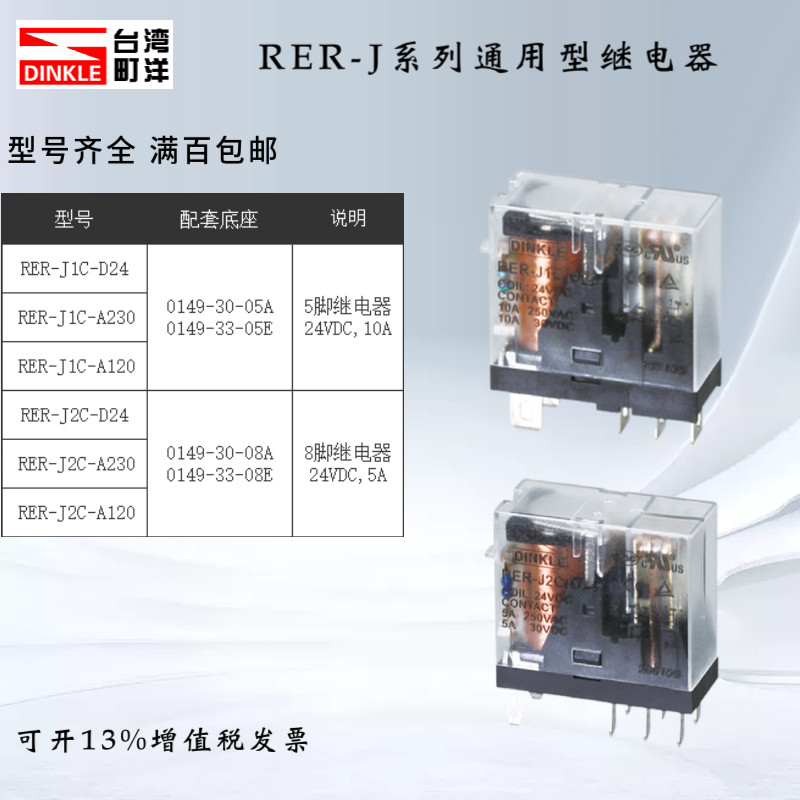 町洋继电器RER-J2C RER-J1C-D24 24VDC机床用底座0149-30-08A