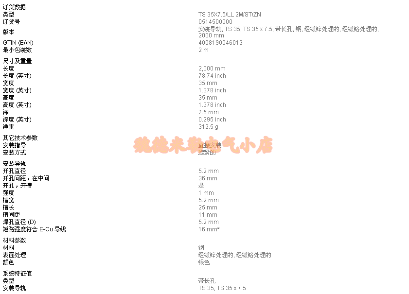 魏德米勒 TS 35X7.5/LL 2M/ST/ZN导轨 0514500000-阿里巴巴