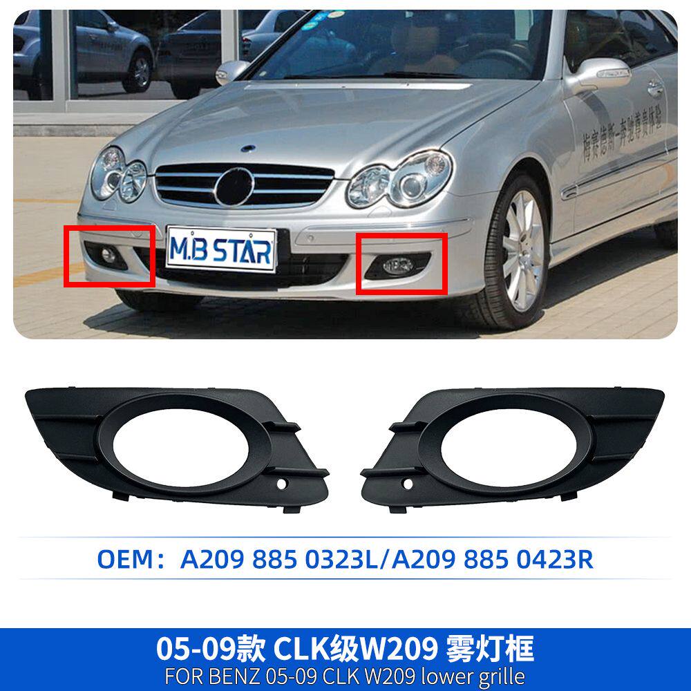 適用於賓士CLK級W209前槓霧燈框格柵膠網2098850323 2098850423