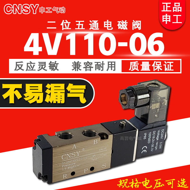 [USD 12.47] CNSY application for pneumatic 4V110-06 Electromagnetic valve two-bit five-entry gas ...