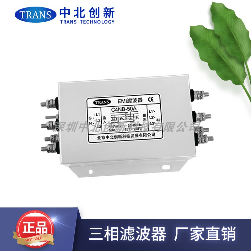 C4NB-50A三相四線大功率伺服機電EMI濾波器北京中北創新廠家現貨