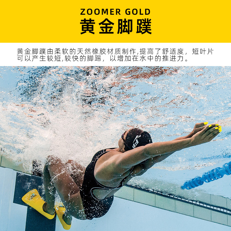 FINIS菲尼斯黄金脚蹼Zoomer Gold：让你的泳姿如鱼得水，速度飙升的秘密武器！-脚蹼-淘宝好物网
