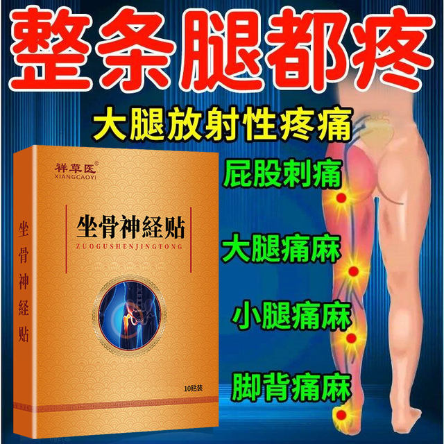 Sciatum nerve union cream patch for middle-aged and elderly people with ...