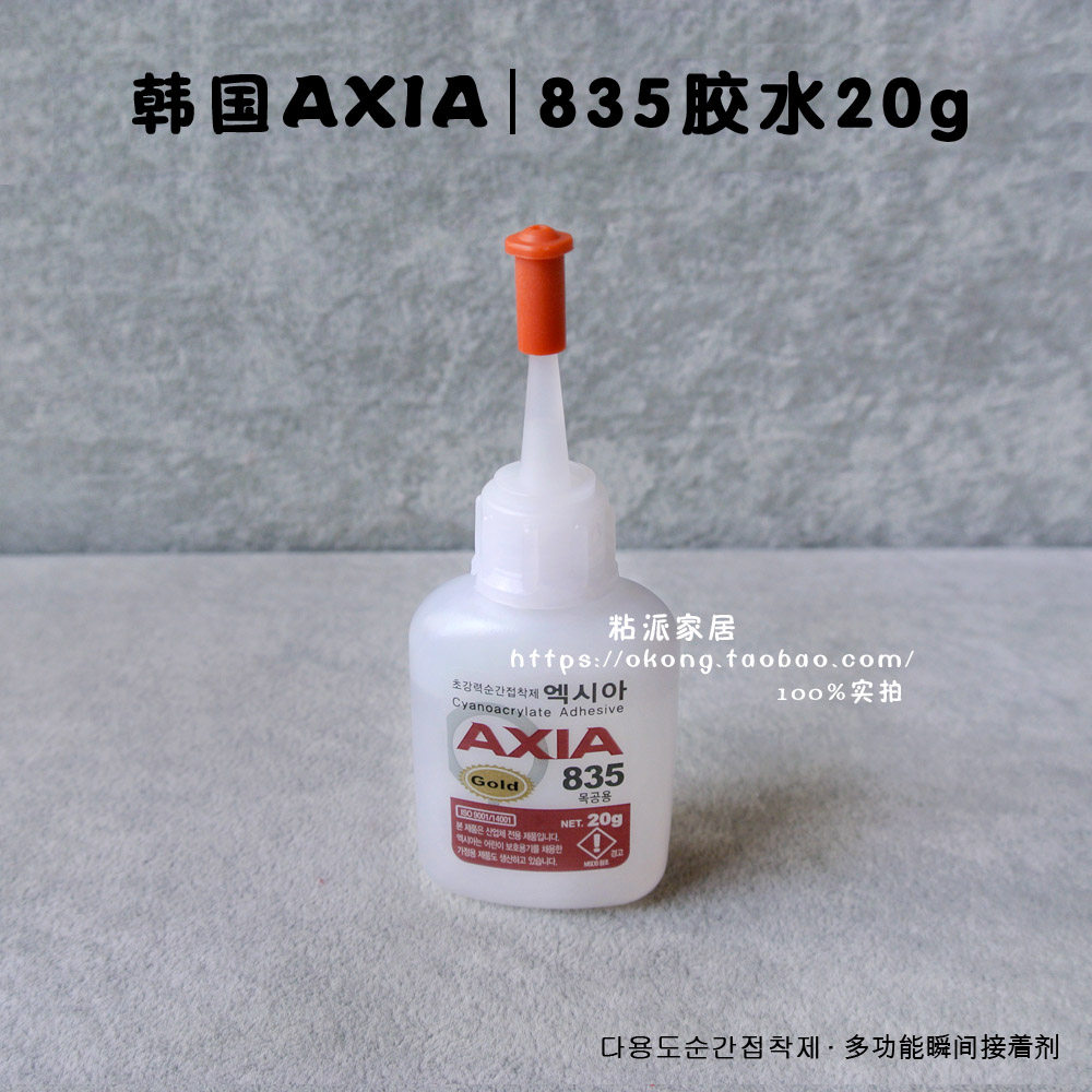 AXIA 835 Woodworking special glue Instant glue Wood leather musical ...