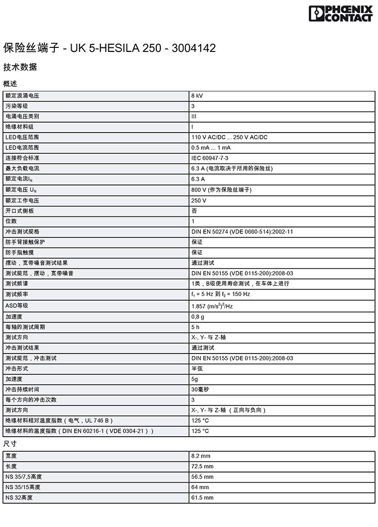 菲尼克斯保险丝接线端子导轨式组合UK 5-HESILA 250-3004142正品-阿里巴巴