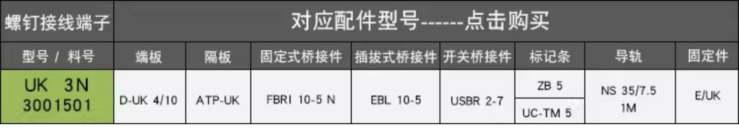 菲尼克斯PHOENIX接线端子排uk3n-3001501直通式螺钉连接导轨正品-阿里巴巴