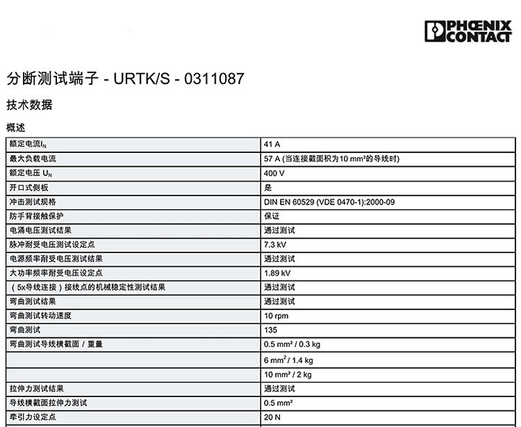 德国菲尼克斯分断测试接线端子URTK/S-0311087导轨组合式电流端子-阿里巴巴