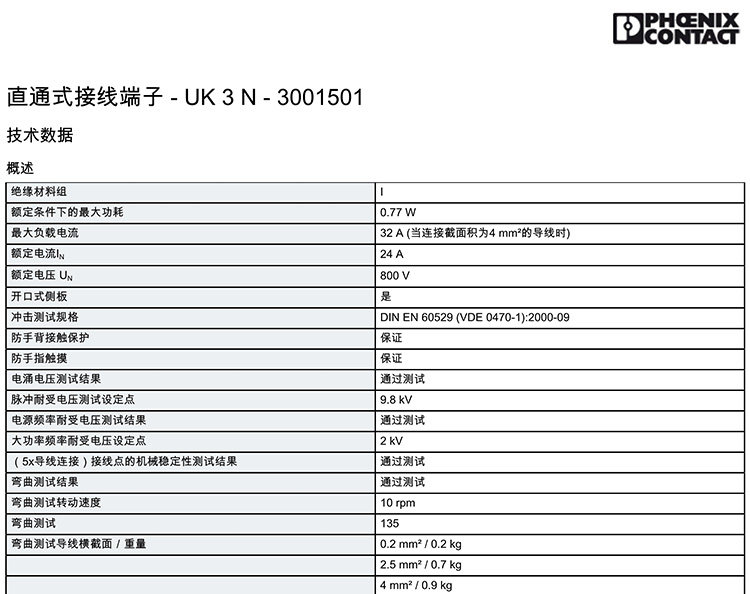 菲尼克斯PHOENIX接线端子排uk3n-3001501直通式螺钉连接导轨正品-阿里巴巴