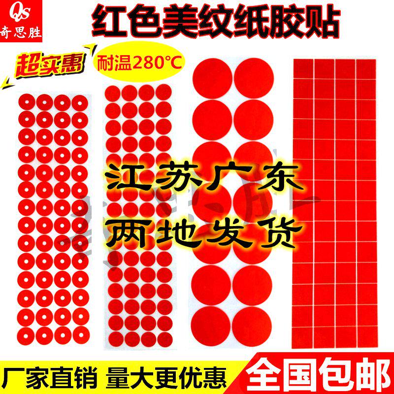 Round and square adhesive stickers, red high-temperature resistant ...