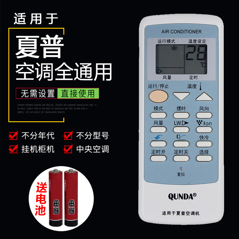 Buy sharp/Sharp Air Conditioner remote Control Universal original ...