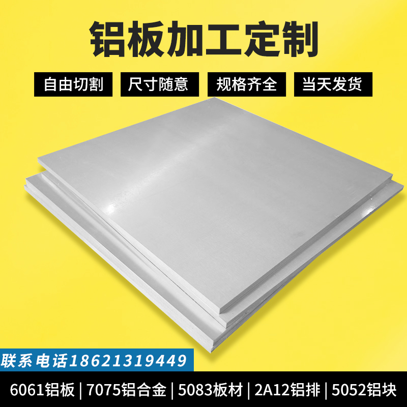 6061铝板加工7075铝合金5083板材2A12铝排5052铝块1 3 5 6 8 10mm-Taobao