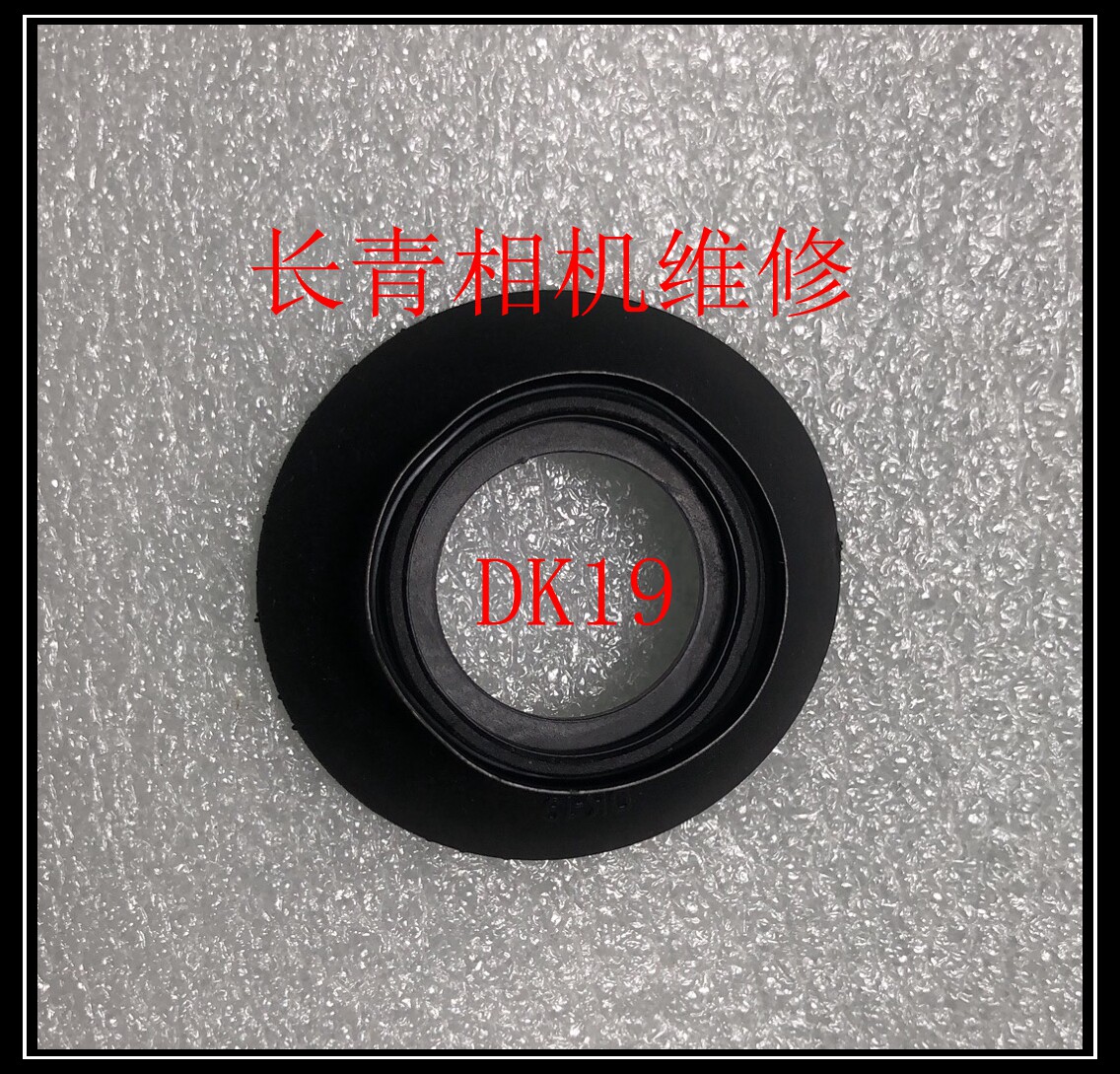 DK-19尼康眼罩：摄影达人的必备神器，让你的拍摄更专业！-相机眼罩-淘宝好物网