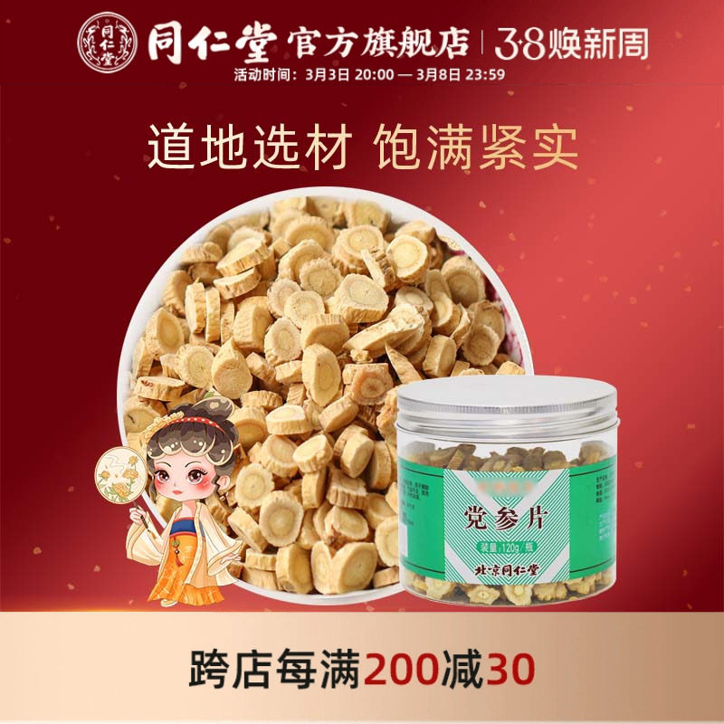 同仁堂党参切片，泡水养生新选择？🌿权威测评来了！-滋补经典方/精制中药材-淘宝好物网