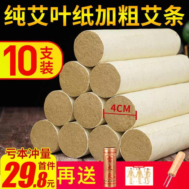 Thunder fire moxibustion moxa stick 4cm pure moxa genuine thickened ...
