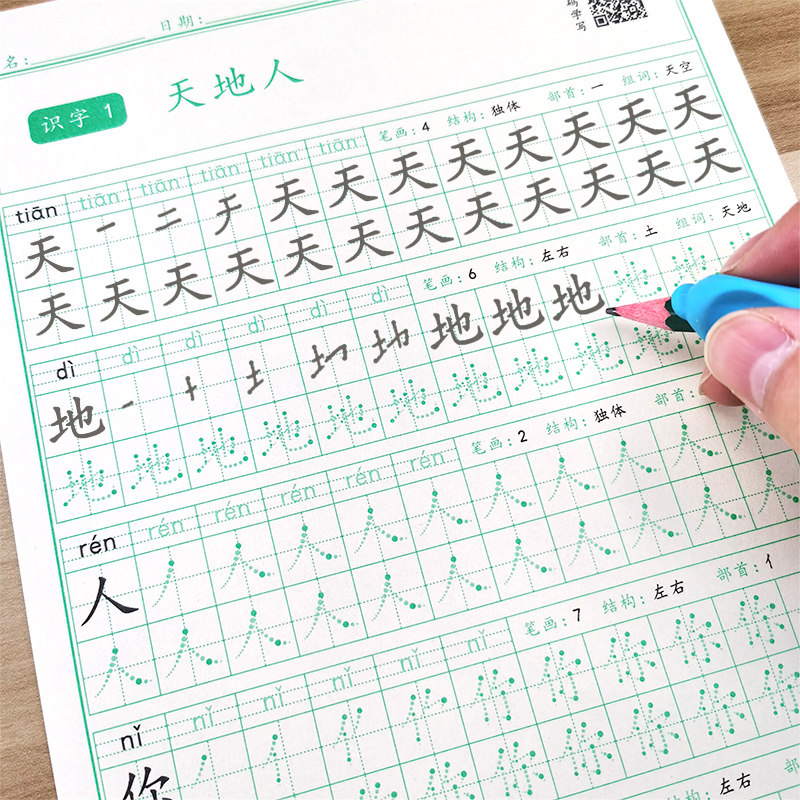 小学生一年级上下册语文课本同步生字笔顺点阵练习纸铅笔字帖正楷儿童笔画拼音组词描红练字本1-3硬笔书法纸-Taobao