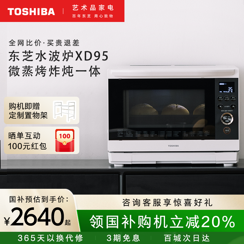 🔥东芝水波炉微蒸烤一体机XD95｜厨房黑科技？还是智商税？真实测评来了！-微波炉-淘宝好物网
