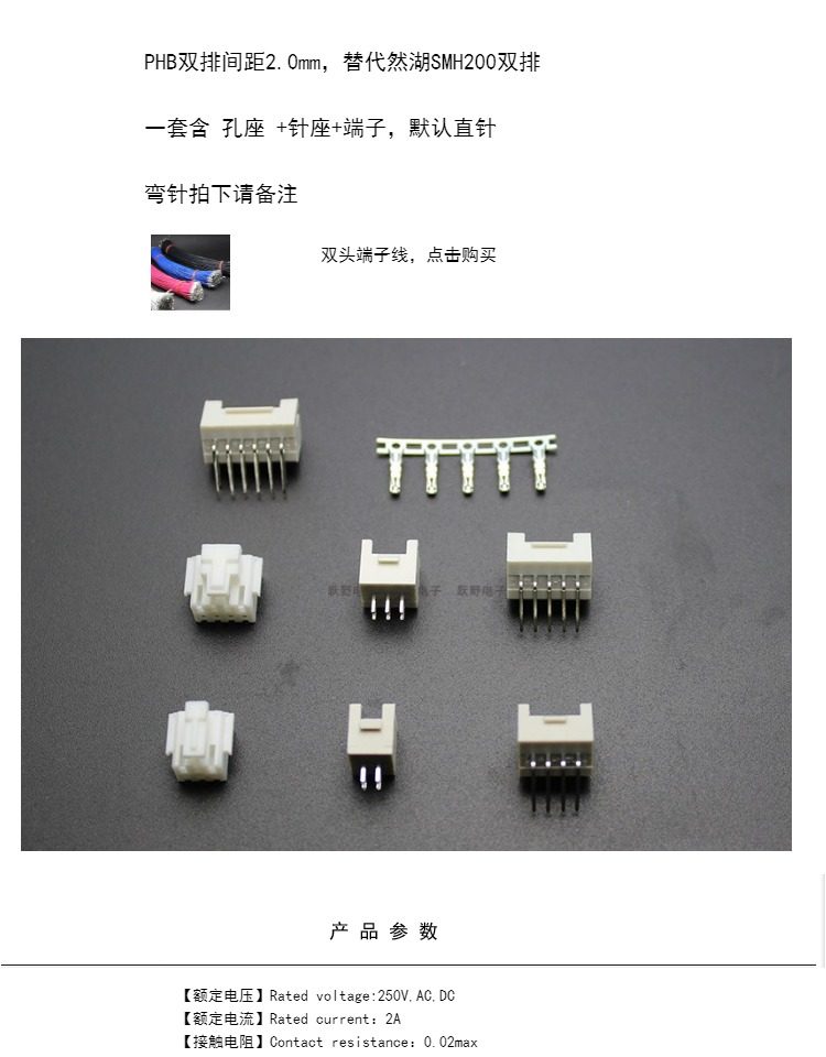 端子插头PHB 2.0间距 带锁双排接插件插PCB板 公座+母头+端子 1套-阿里巴巴
