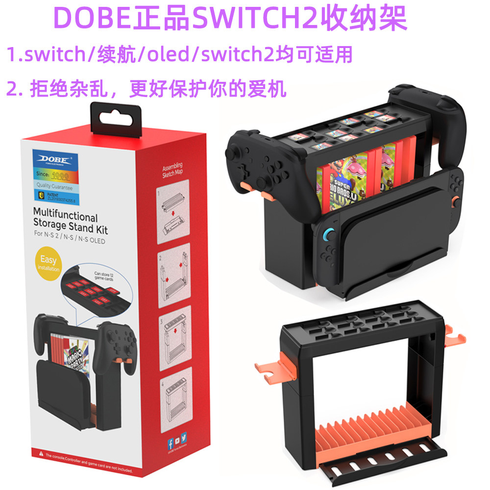 DOBE原装Switch2多功能收纳架NS2 OLED游戏机底座手柄支架配件，让你的游戏空间大变身！-主机支架-淘宝好物网