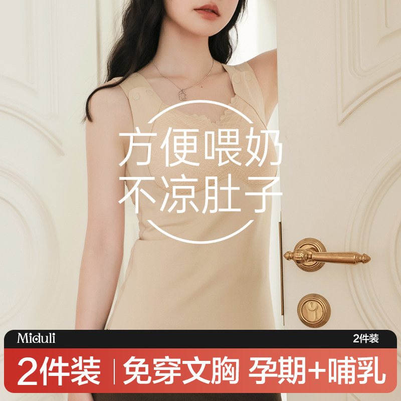 Postpartum breastfeeding essential! miduli anti-exposure vest suspender ...