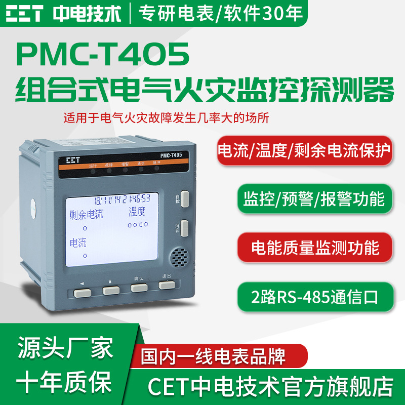 PMC-T405组合式电气火灾监控探测器故障电弧/灭弧式/信号传感器