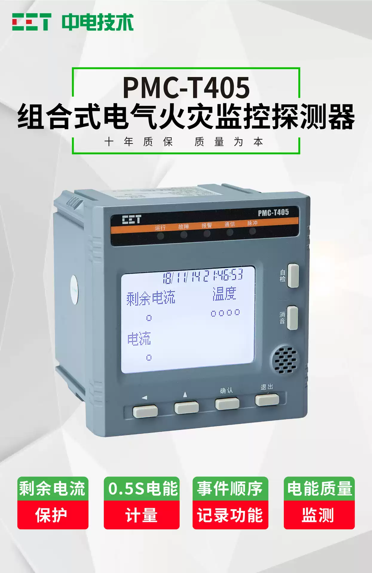 PMC-T405组合式电气火灾监控探测器故障电弧/灭弧式/信号传感器