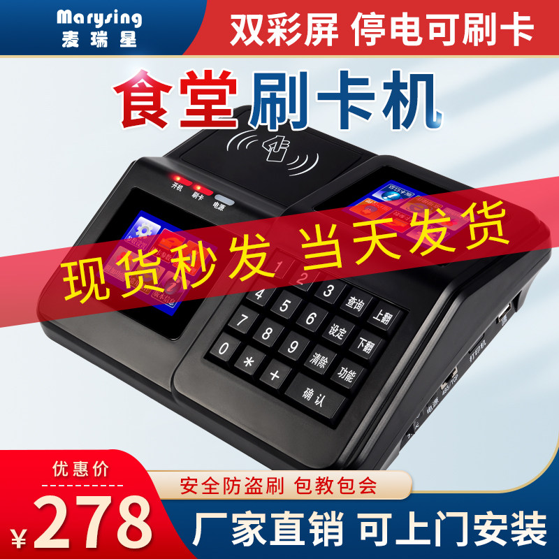 Complete smart ic card meal card swipe machine set for cafeterias ...