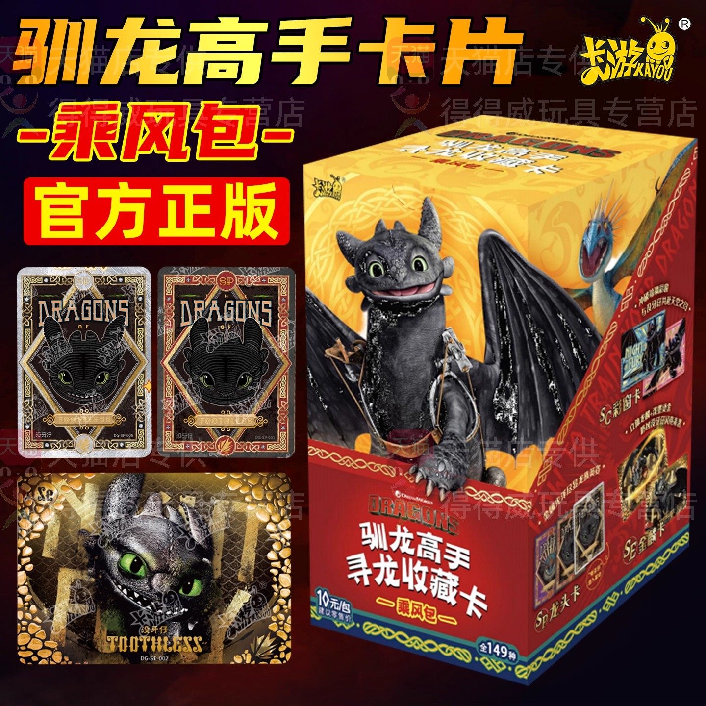 Authentic card games: how to train your dragon card set - the complete ...