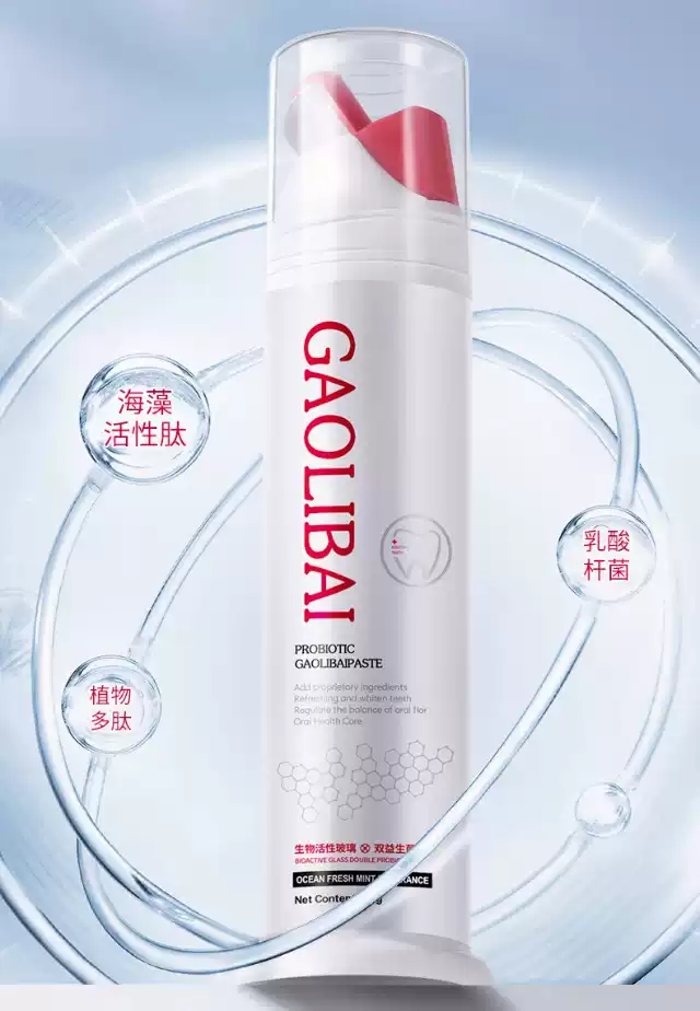 GAOLIBAI正品炫白牙膏海藻活性肽美白牙齒去黃除口臭異味口氣清新