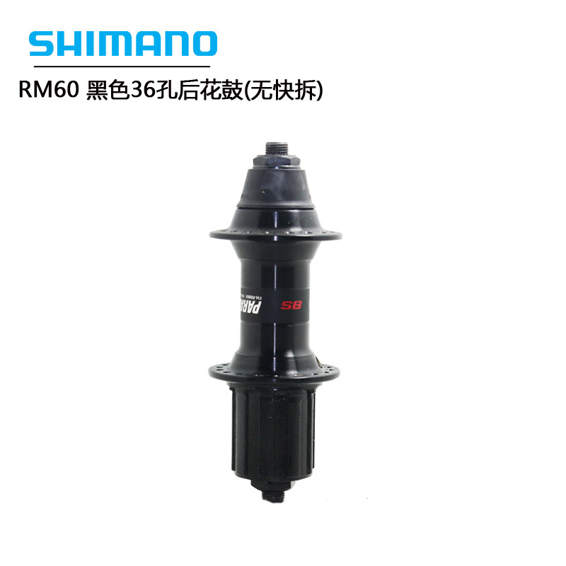 SHIMANO禧玛诺MC18/RM60/TX500/TX800 V刹花鼓：骑行者的梦幻搭档，32/36孔卡式后花鼓全面测评！-自行车花鼓-淘宝好物网