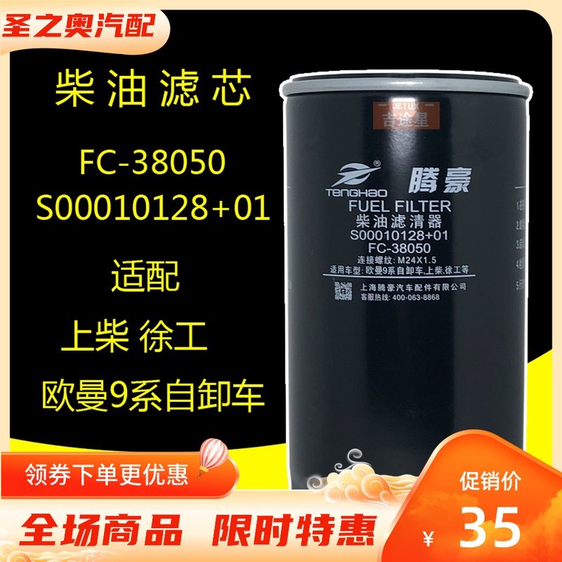 S00010128+01 diesel filter adapted to Shangchai G128D6114 FC-38050 ...